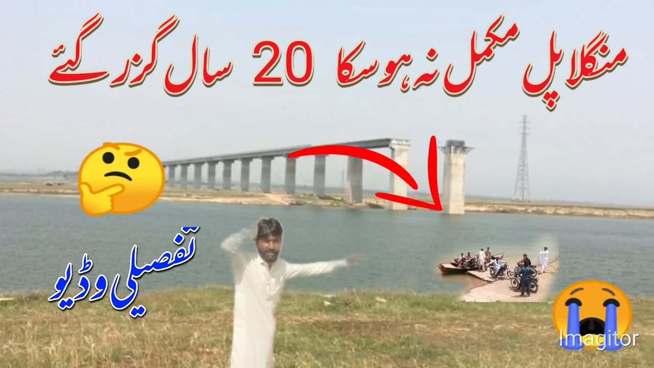 mangla bridge not complete 20 years on agein tafsili video Pakistan ...