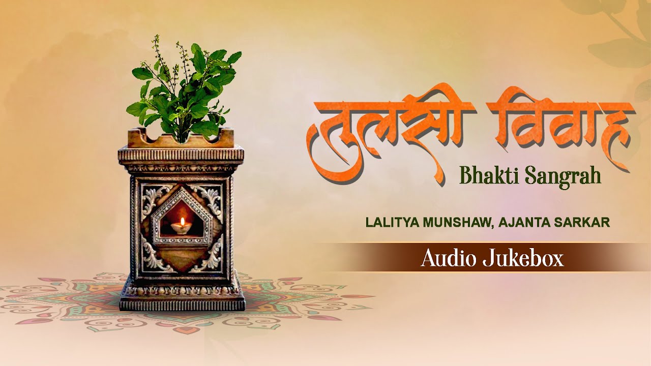Tulsi Vivah - Bhakti Sangrah | तुलसी विवाह | Tulsi Vivah Special ...
