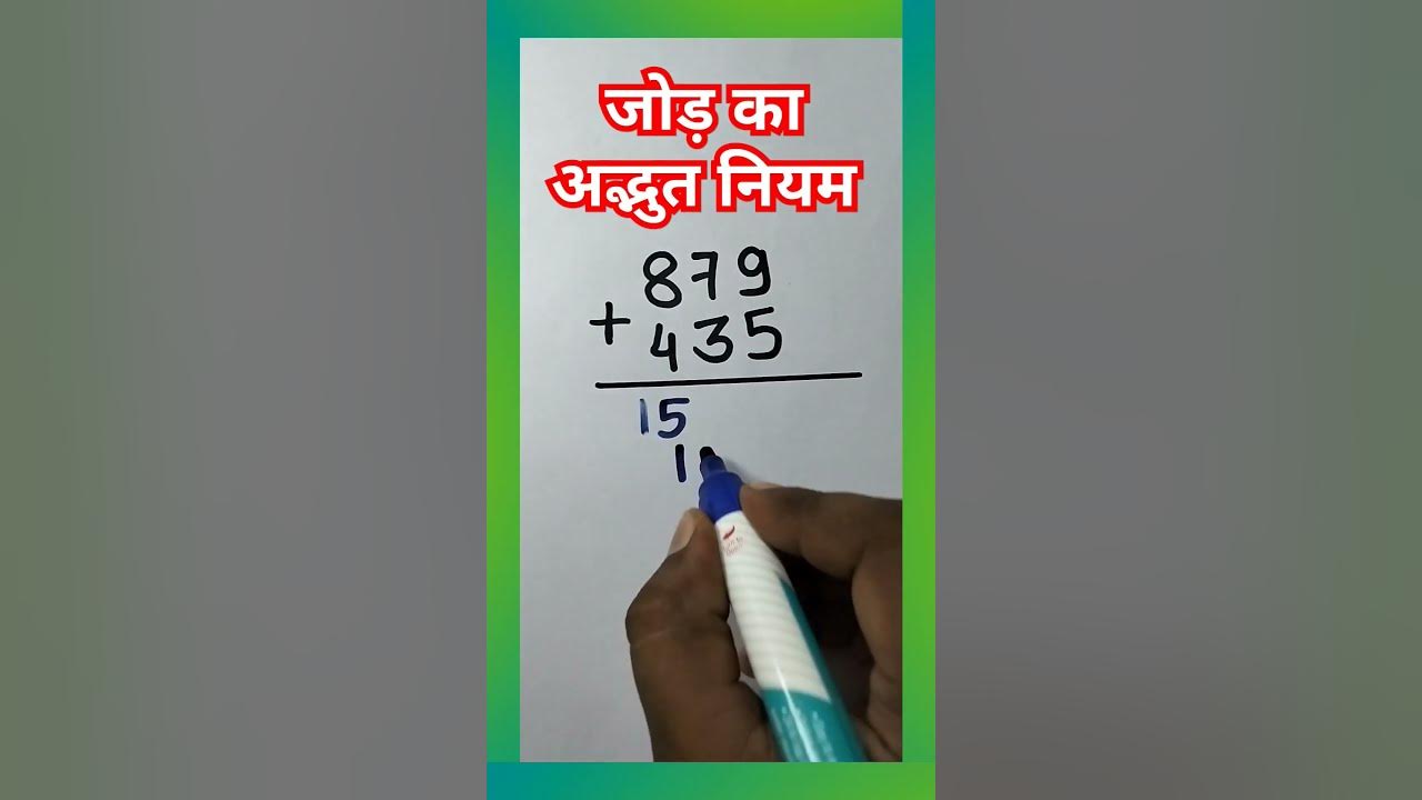Phoolo sa Addition trick |जोड़ ट्रिक | Jor trick | Amit Sir | Toppers Academy No 1 - YouTube