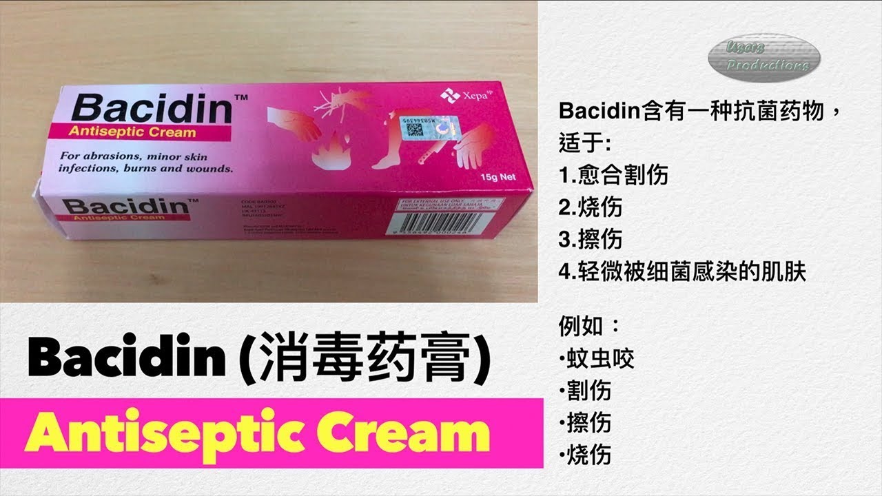 葡萄糖酸氯己定 🩹消毒药膏 - Chlorhexidine Gluconate - Antiseptic Cream Bacidin 🩹🇸🇬 ...