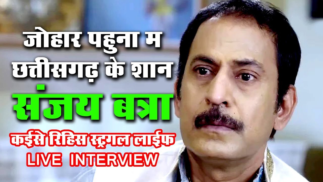 SANJAY BATRA | JOHAR PAHUNA | मुंबई म रोशन करत हे छत्तीसगढ़ के नाम ...