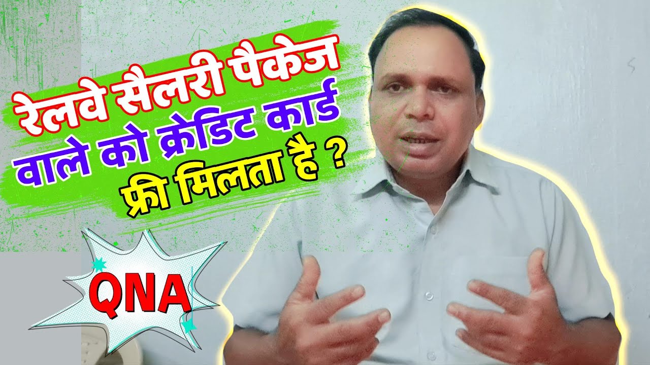 Railway Salary Package -RSP वाले को Credit Card फ्री में मिलता है ...