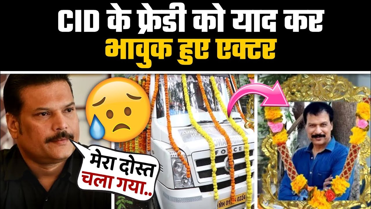 Cid Freddy Death video | Cid Freddy last video | Cid Dinesh Phadnis ...
