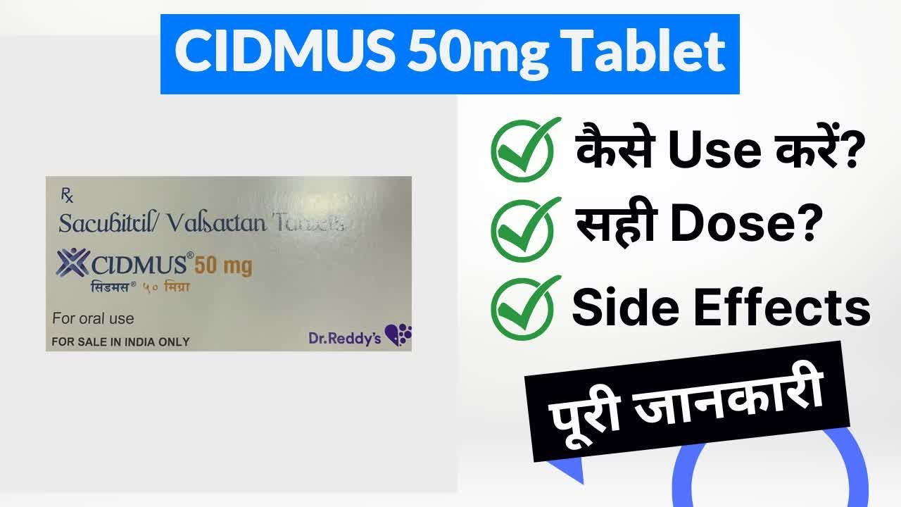 CIDMUS 50mg Tablet Uses in Hindi | Side Effects | Dose - YouTube