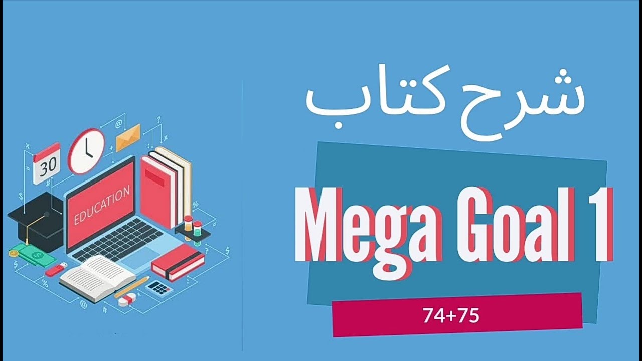 شرح كتاب Mega Goal 1 صفحة 74+75 - YouTube