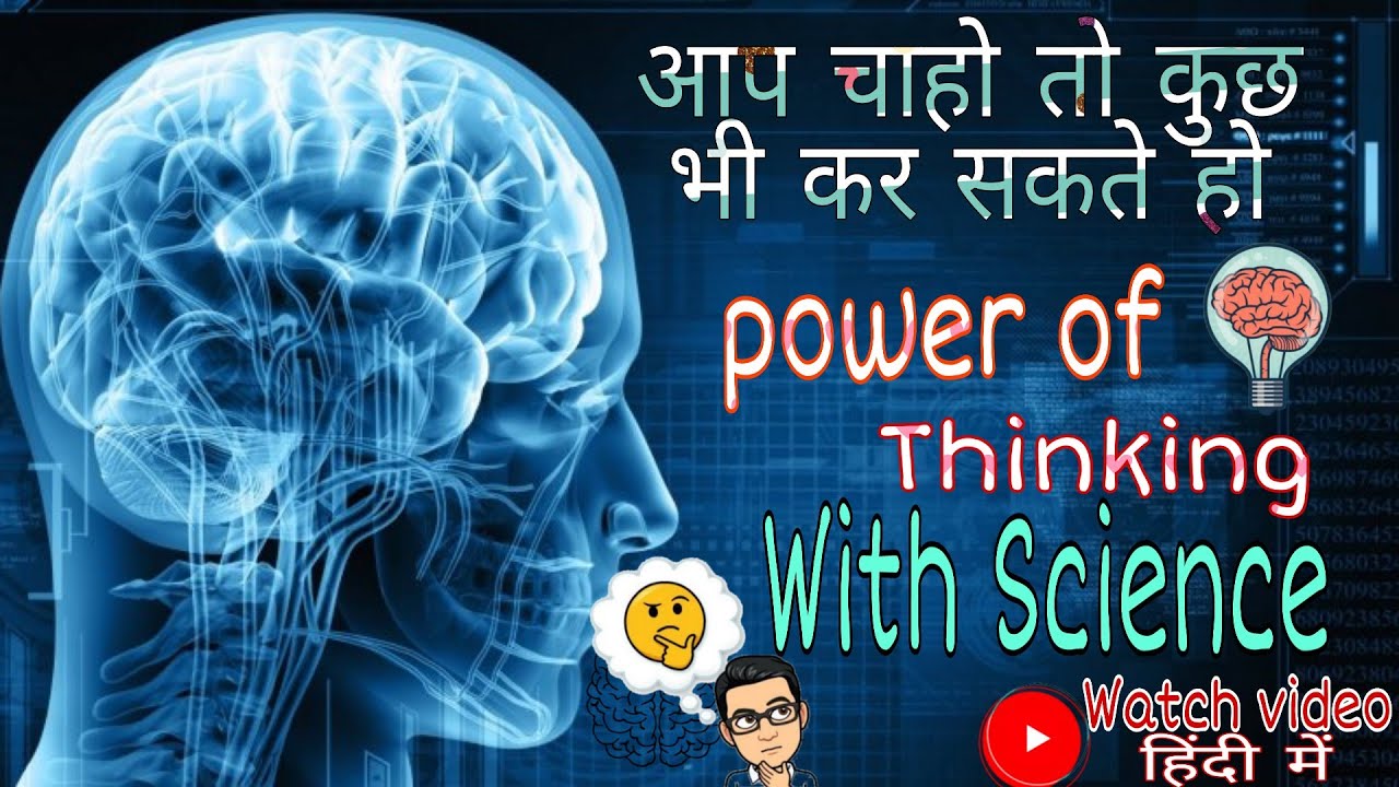 Power Of Our Thinking With Science Proof || Positive Thinking Power ...