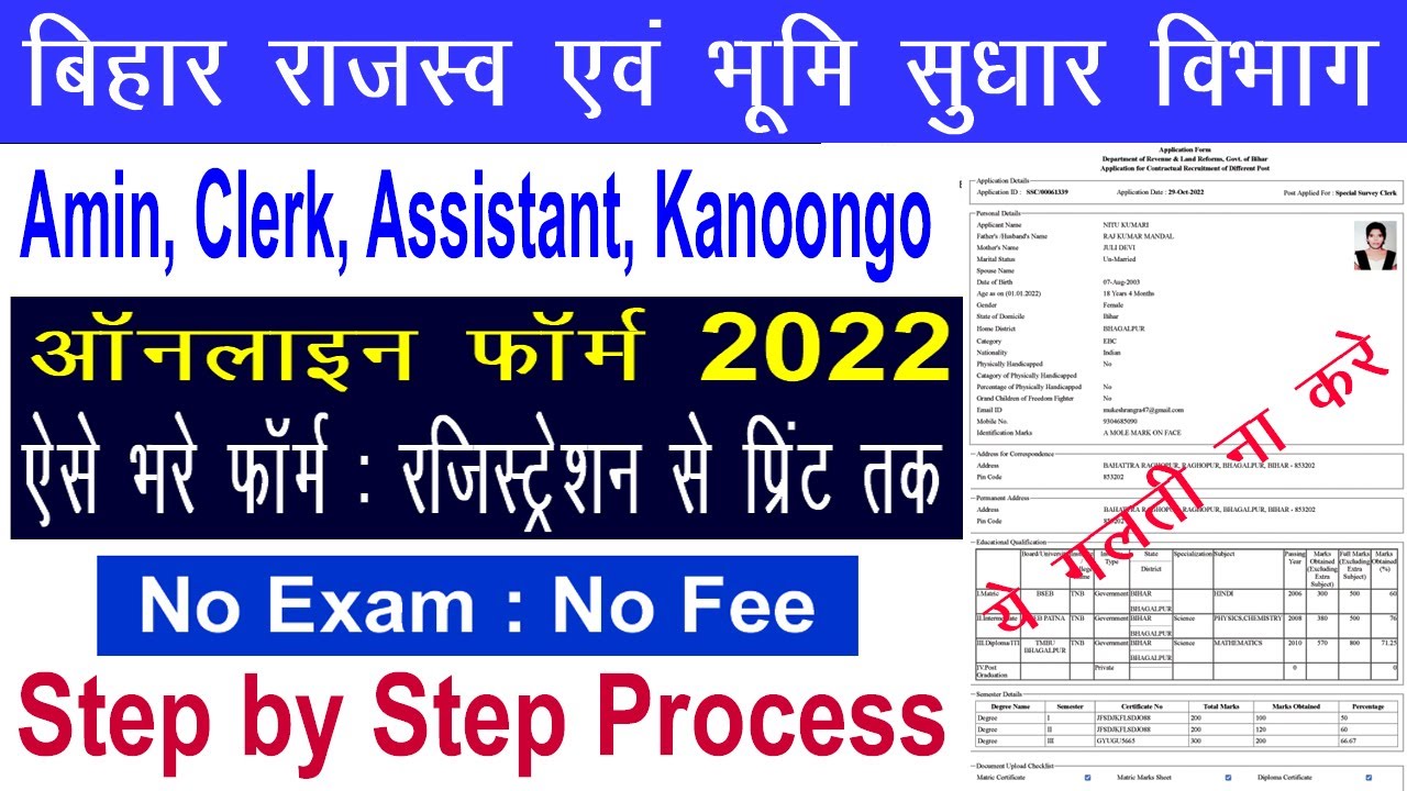 Bihar LRC Vacancy Online Form 2022 Kaise bhare | Bihar LRC Online Form ...