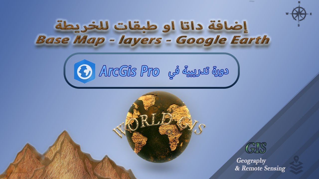 2- إضافة داتا للخريطة (Layers - Base Map - Google Earth) - YouTube