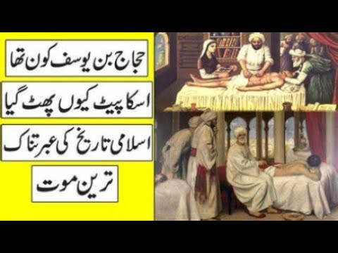 Hajjaj Bin YOusuf? Complete Life Story And Tragic Death Of Al-Hajjaj ...