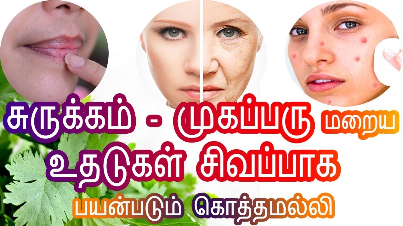 How to reduce Wrinkles in Tamil - Mugaparu Maraiya - Dark lips - Beauty ...