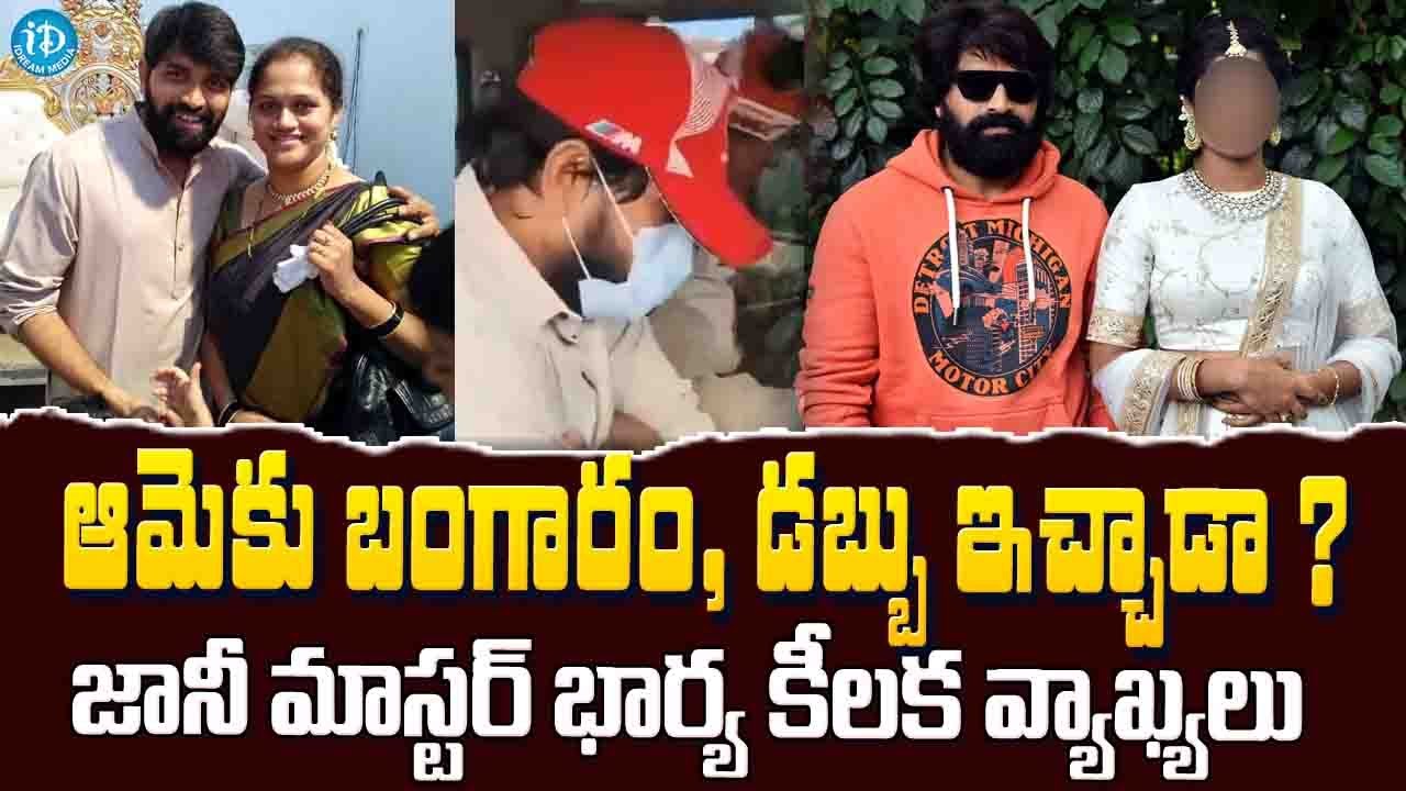 Jani Master Wife Shocking Comments on Assistant Choreographer | Jani ...