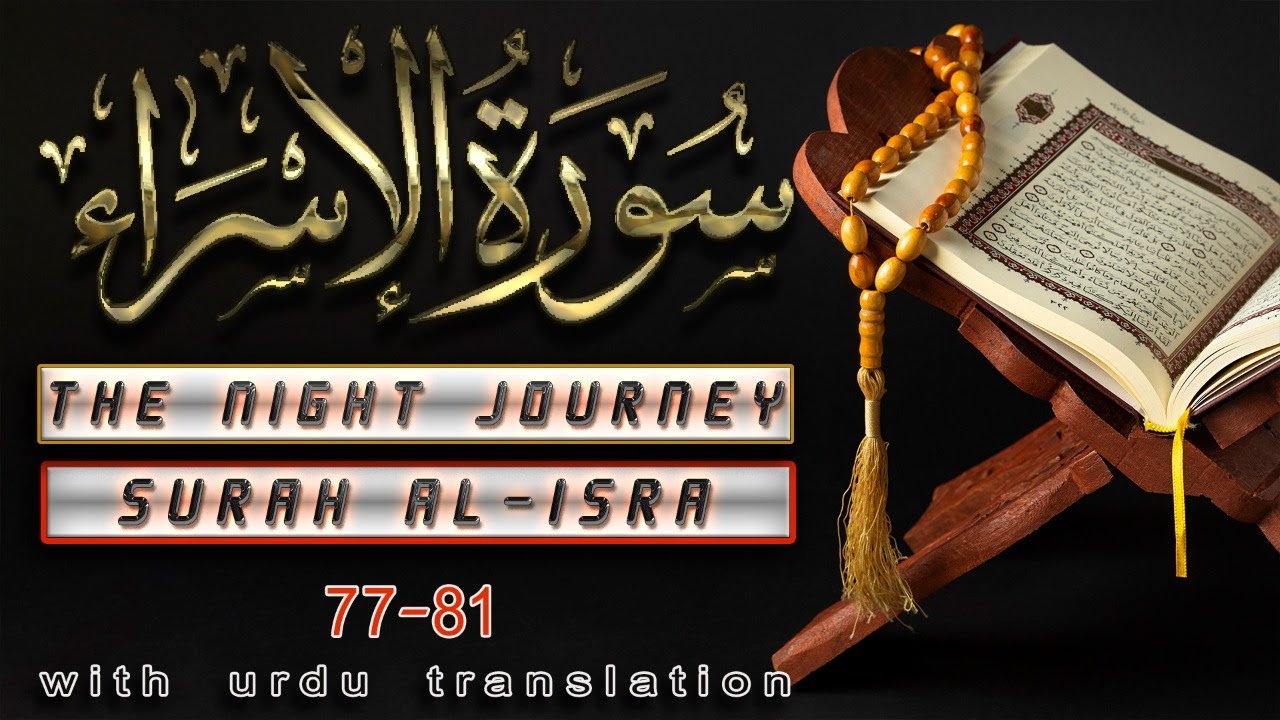Surah Isra 77-81 |Surah Bani Israel| beautiful recitation # ...