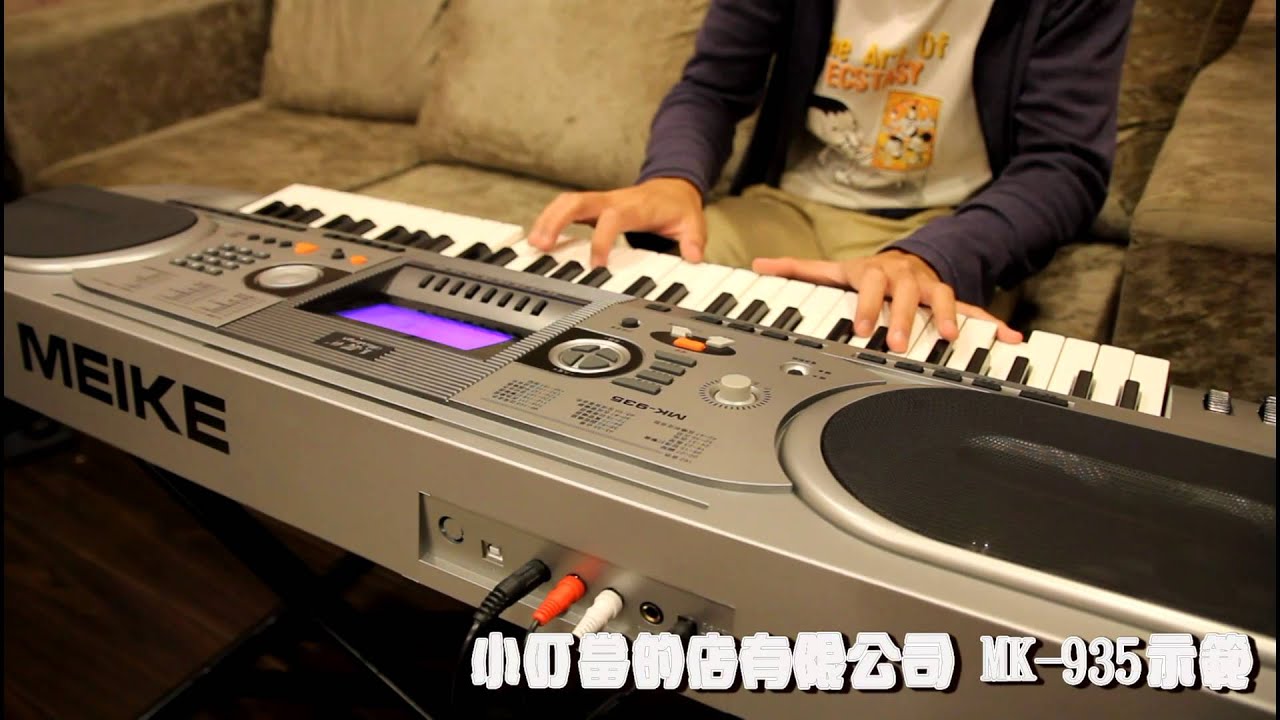 MK-935 電子琴 - YouTube