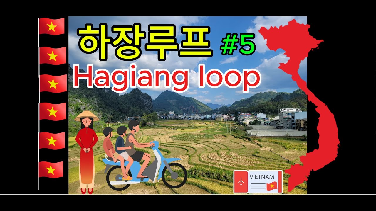 하장루프,#Hagiang loop.#5 - YouTube
