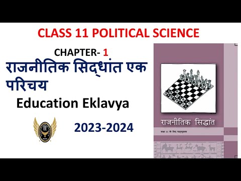 class 11 political science chapter 1 - YouTube