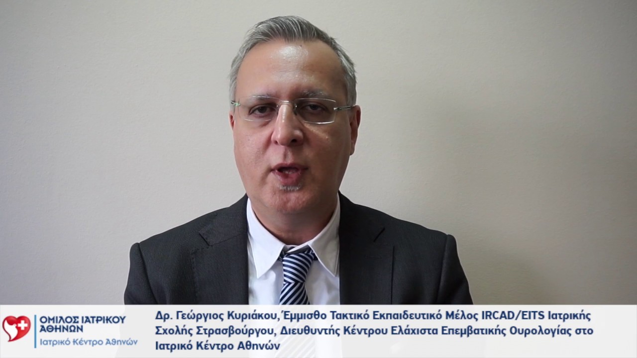 Γεώργιος Κυριάκου - Πρόπτωση Γεννητικών Οργάνων - YouTube