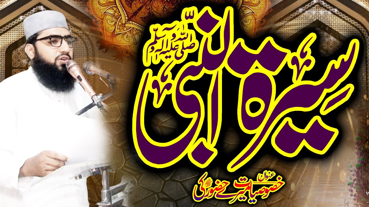 qari faiz ur rehman rabbani/ Seerat Un Nabi (S.A.W) Speech - YouTube