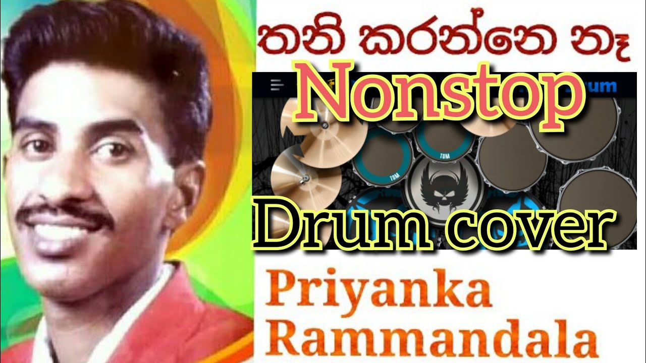 තනි කරන්නෙ නෑ/ thani karanne na kawadawath ප්‍රියංකර රන්මඩල priyankara ...