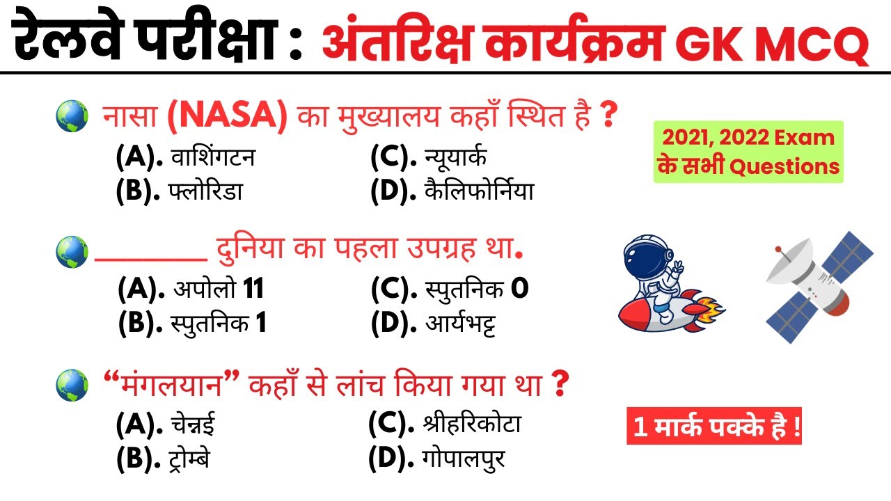 Railway Exam Top Gk mcq || general knowledge || gk questions and ...
