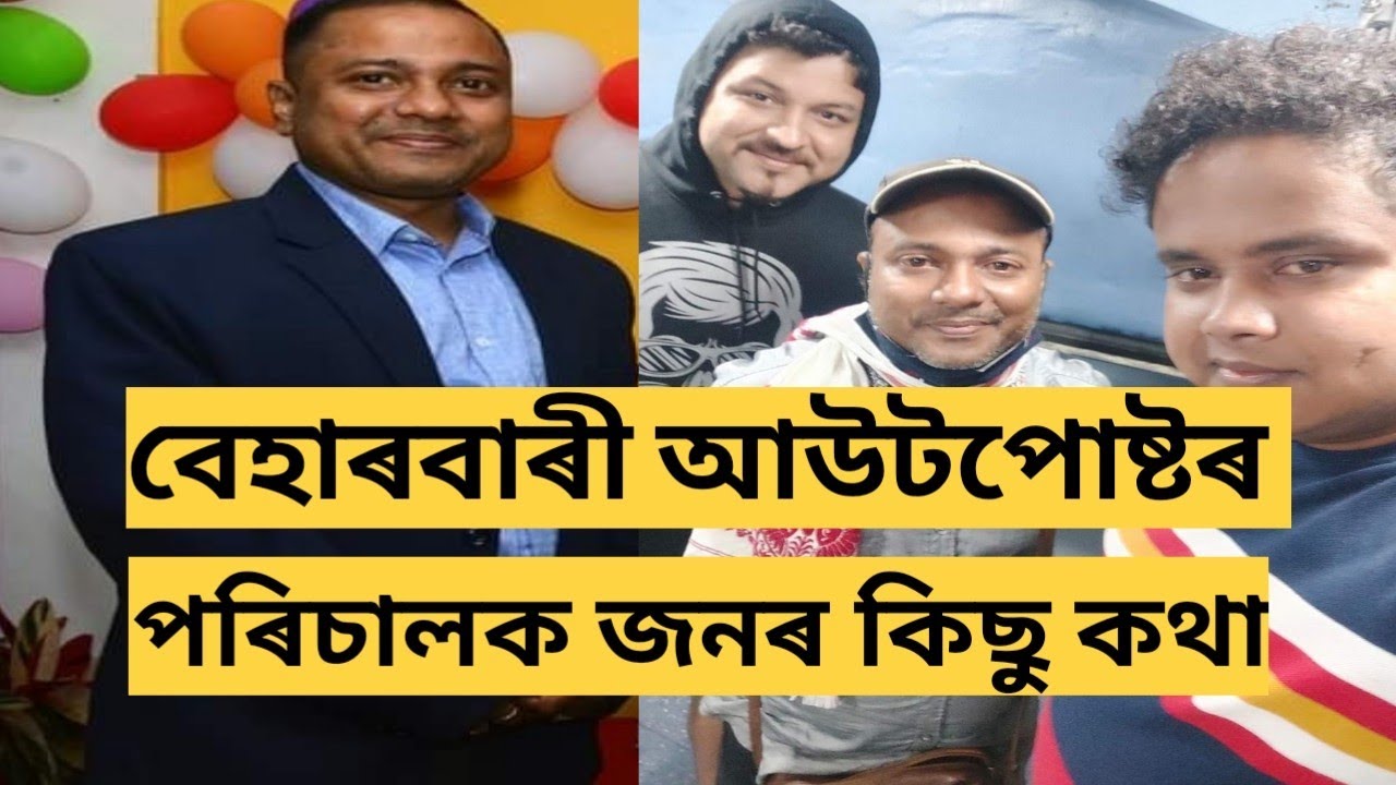 Biography of Manoj Saikia || Beharbari Outpost latest || Director - YouTube