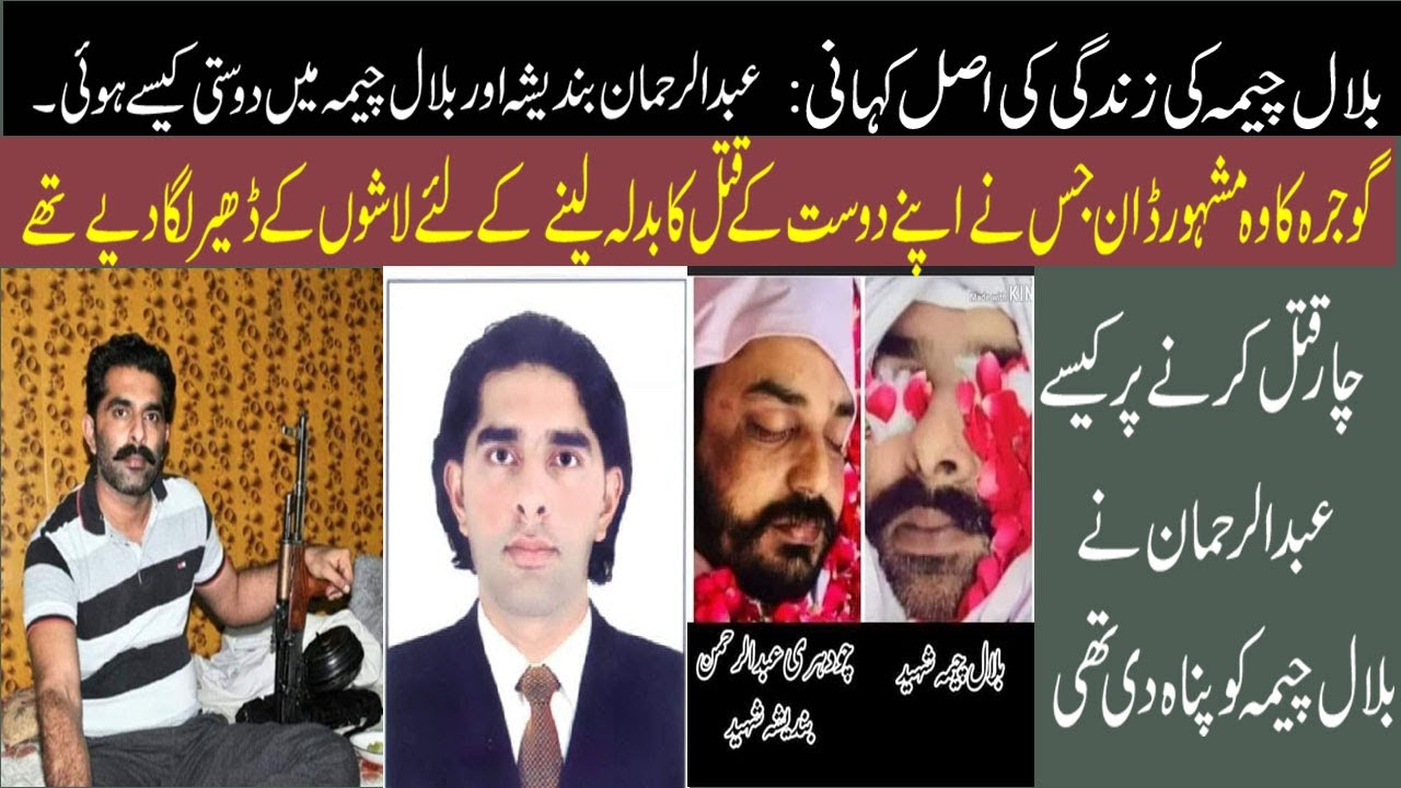 Real story of Bilal Cheema| bilal cheema history| ch Abdul Rehman jutt ...