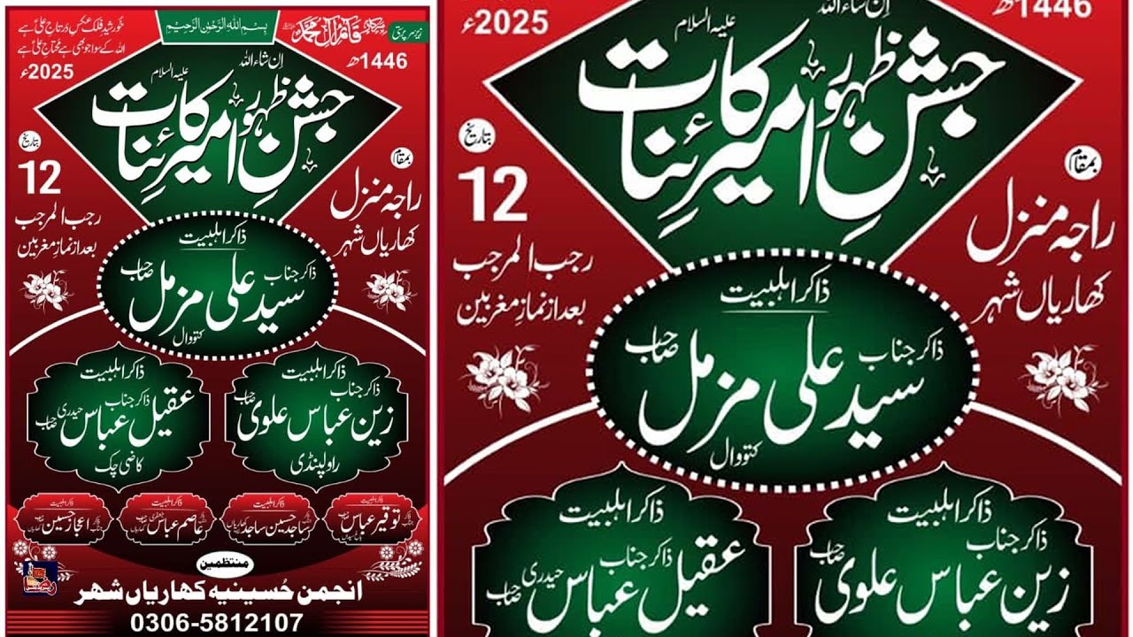 🔴 Live Jashan | 12 Rajab 2025 | Raja Manzil Kharian Gujrat || Raza ...