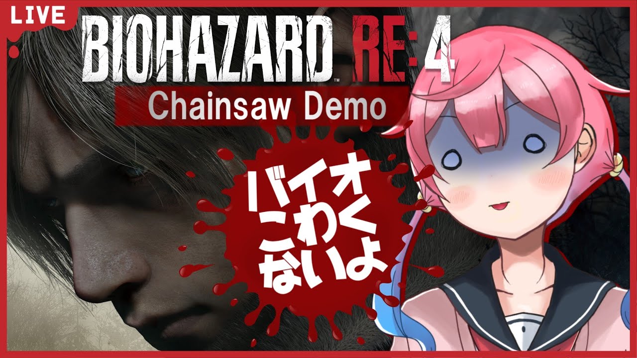 【バイオre 4体験版】待望のバイオ4リメイクの体験版!初見でやっていくぞー!【逢魔ショウ】 Youtube