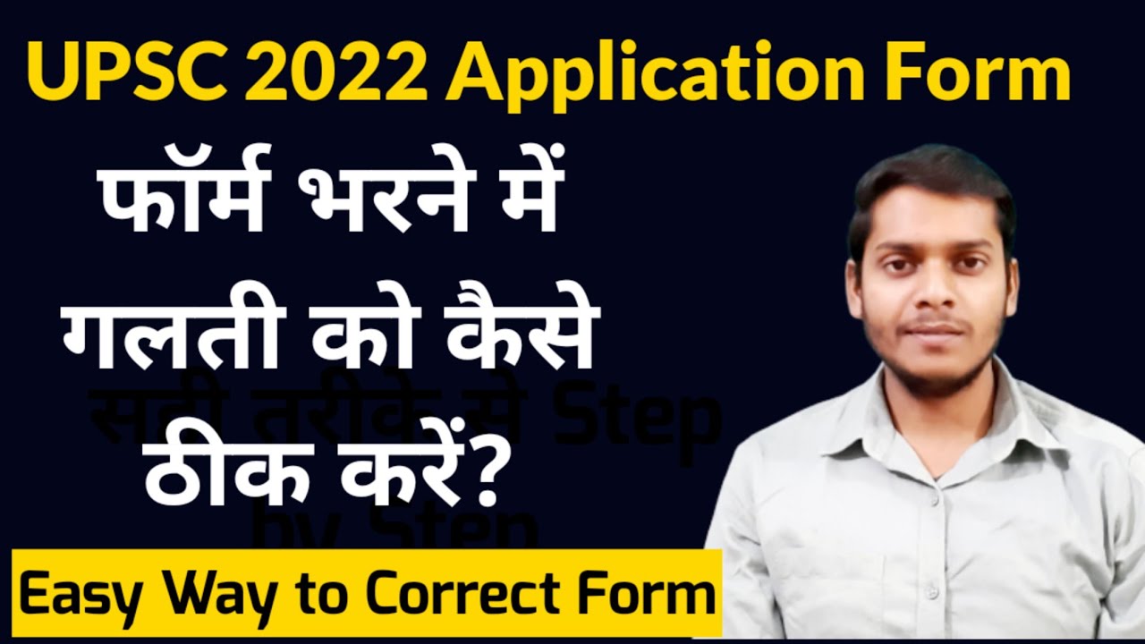 How to edit UPSC Application Form | UPSC Form Filling 2022 | UPSC Form ...
