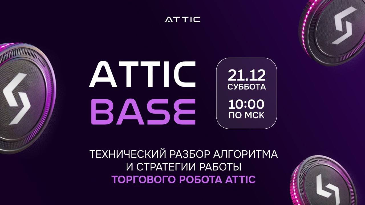ATTIC BASE | 21.12.24 | Руслан Смелов - YouTube
