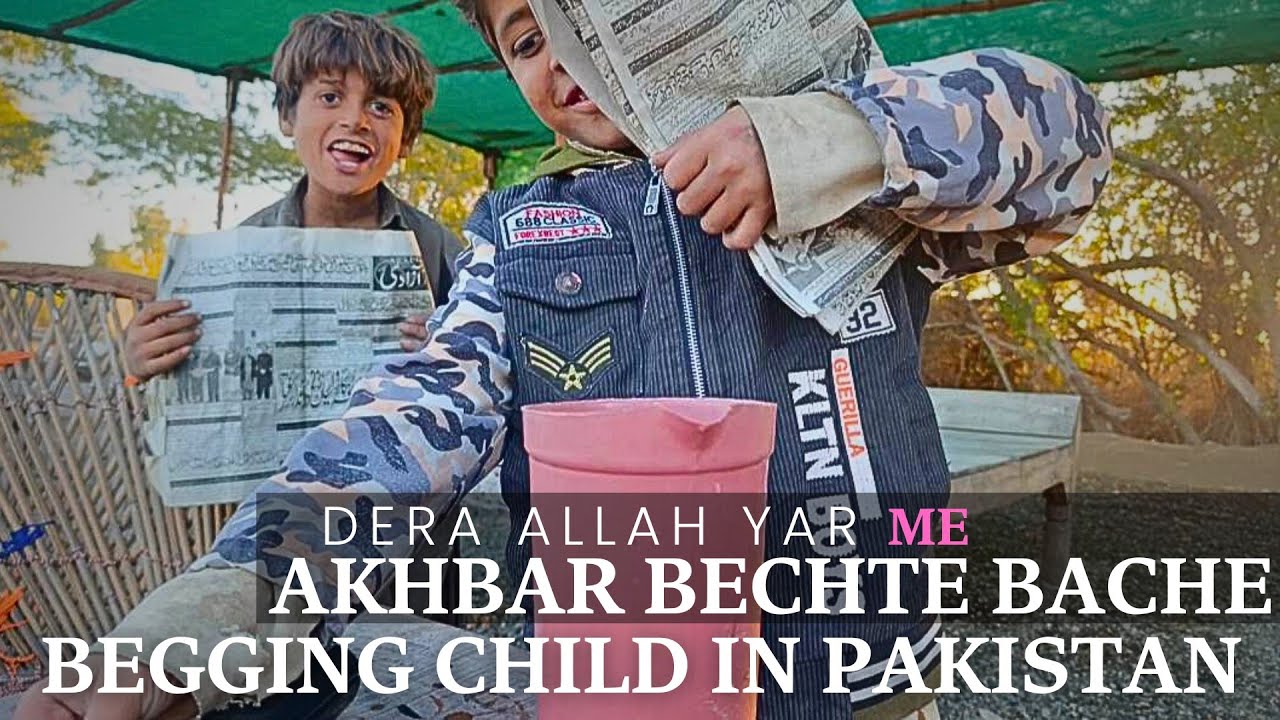 BEGGING CHILD IN PAKISTAN | DERA ALLAH YAR ME AKHBAR BECHTE BACHE - YouTube