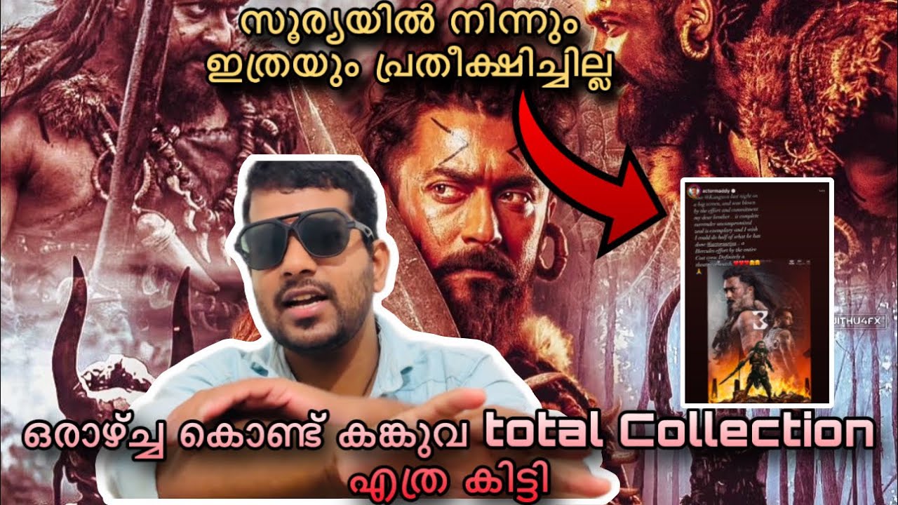 Kanguva Movie Total Collection 7day ഇത്രയും പ്രതീക്ഷിച്ചില്ല Surya ...