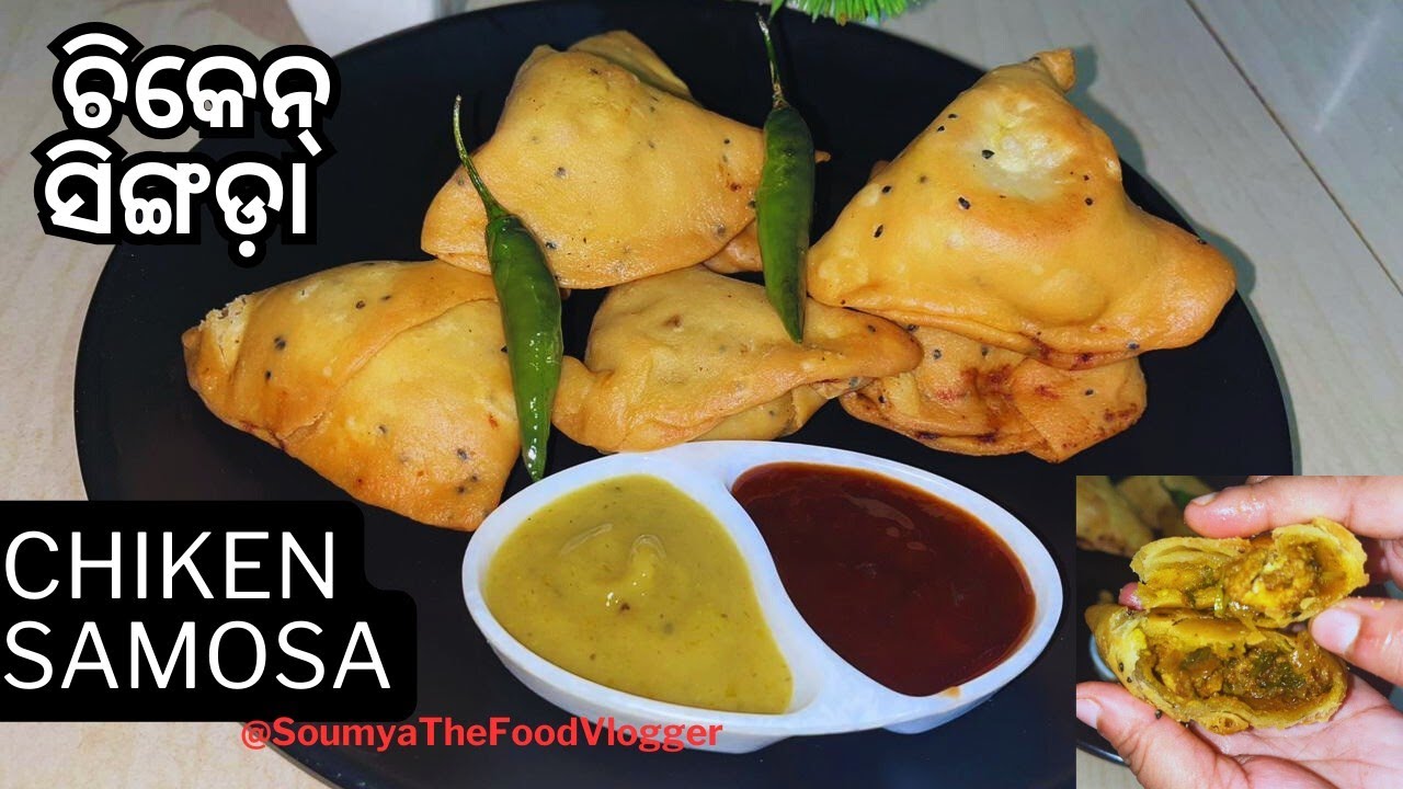 ମାର୍କେଟ୍ ପରି ଖାସ୍ତା ଚିକେନ୍ 🍗ସିଙ୍ଗଡ଼ା ପୁରା ପର୍ଫେକ୍ଟ୍ ଟିପ୍ସ୍ ସହିତ😋👌 ...