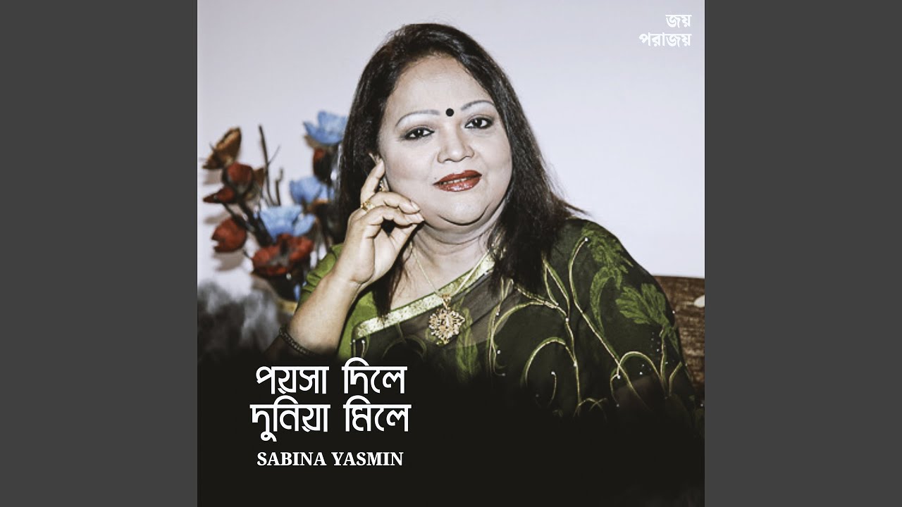 Poysha Dile Duniya Mile - YouTube