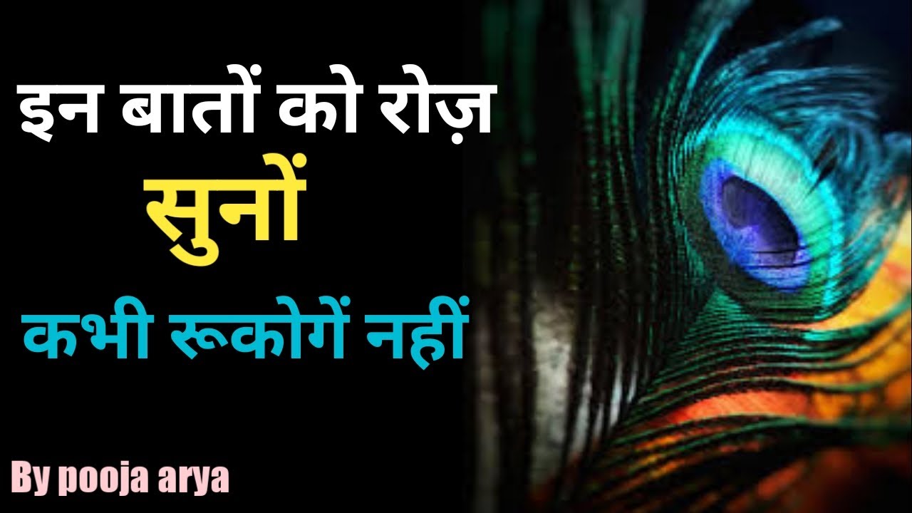 यें बातें आपको हारने नहीं देगीं ||Best Motivational quotes in hindi ...