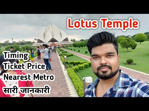 Lotus Temple Delhi | Lotus Temple delhi Timing, Entry fee all ...