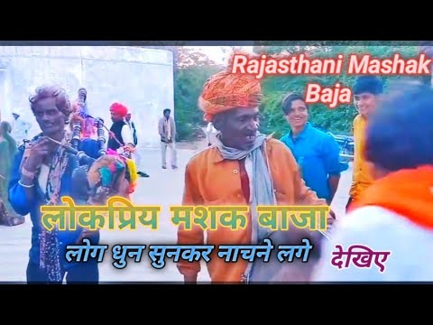 Rajasthani Mashak Baja। - YouTube