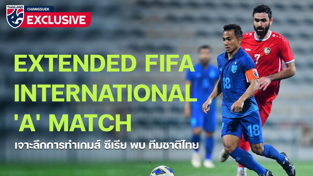 Extended FIFA International 'A' Match เจาะลึกการทำเกมส์ ซีเรีย พบ ทีม ...