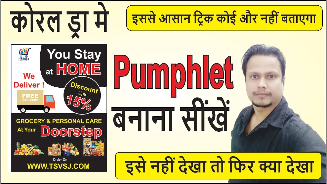 Pamphlet Design in Corel Draw | corel draw mai pamphlet kaise banaye ...