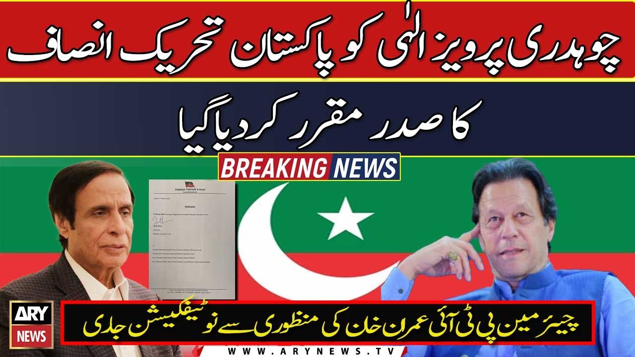 Chaudhry Pervaiz Elahi appointed PTI president - YouTube