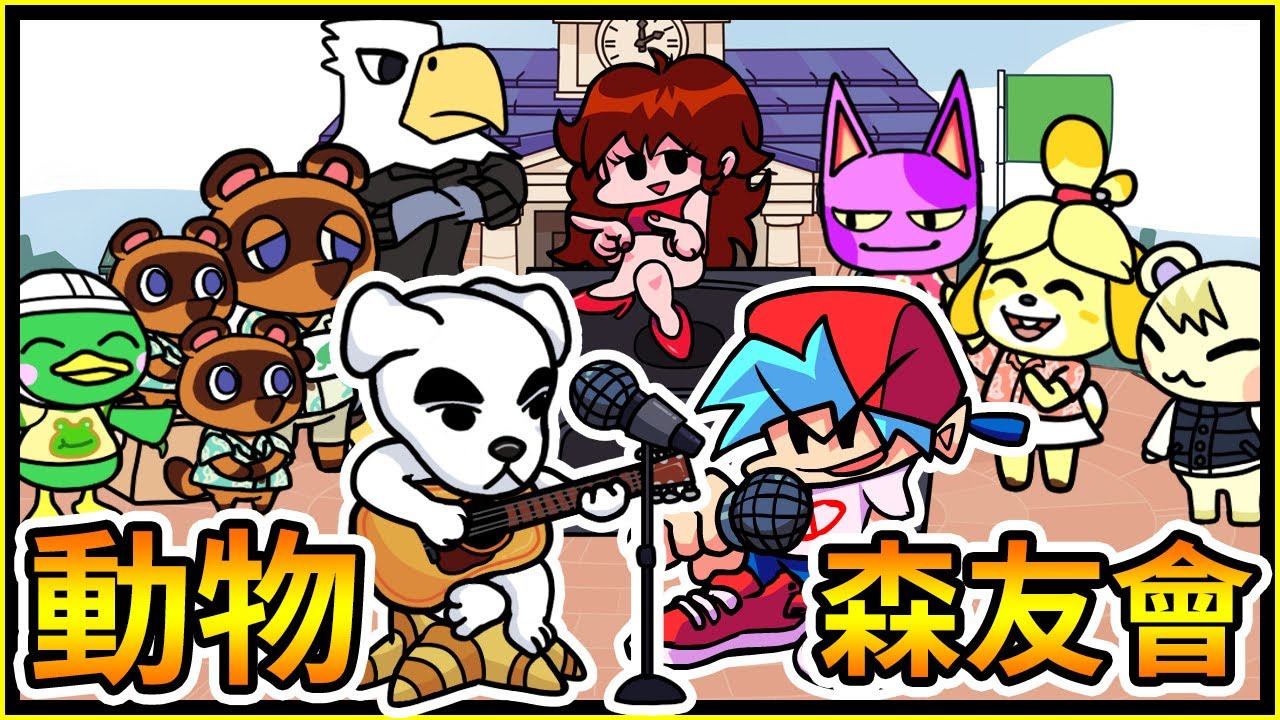 FNF GF成為了島主！男友和可愛動物一起在島上辦演唱會！(Animal Crossing V.S. K.K. Slider)《Friday ...