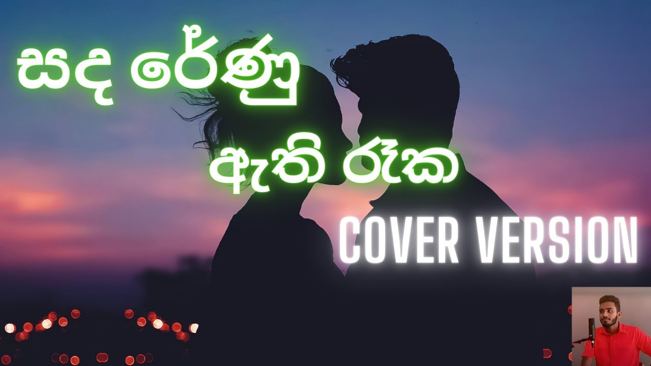 Sanda Renu Athi Reka | සද රේණූ ඇති රෑක | cover version by Methsara ...