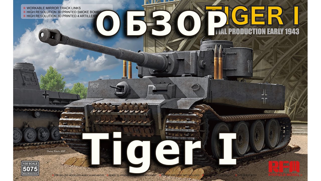 Обзор Тигр I № 100 - немецкий танк модель RyeField 1:35 (Tiger I ...