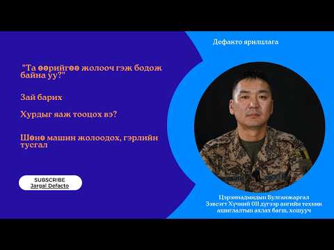 Цэрэннадмидын  Булганжаргал (Buyanjargal Tserennadmid)