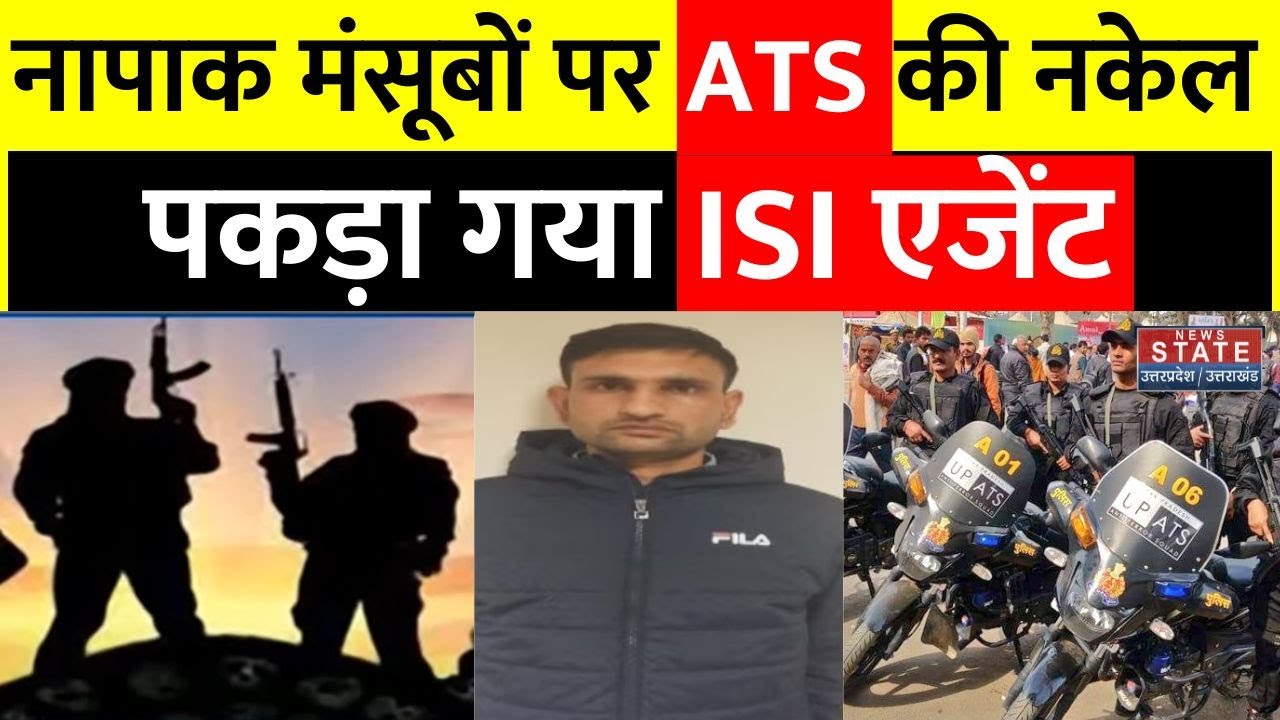 ISI Agent Arrested: देश का गद्दार Meerut से हुआ गिरफ्तार, भेज रहा था ...
