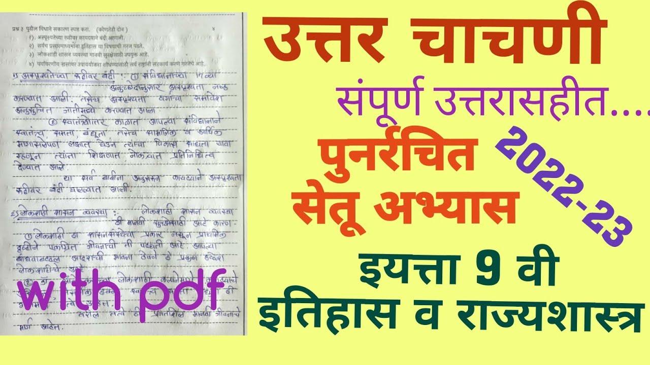 Setu abhyas class 9th history post test answers/ bridge course 9th ...