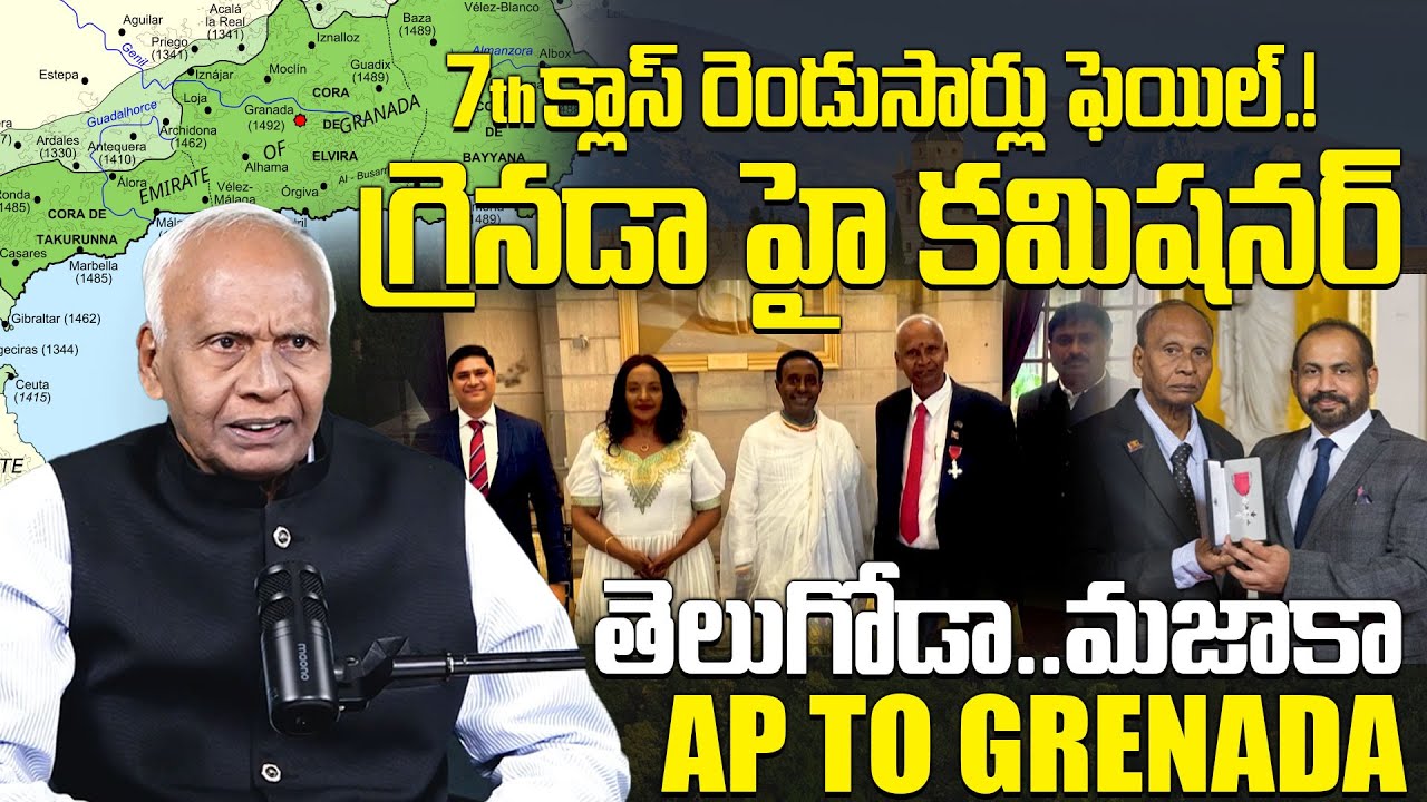 తెలుగోడా.. మజాకా .! | AP TO GRENADA | Grenada High Commissioner ...