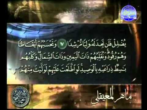 mahir ma3ikli sort al kahf.flv - YouTube