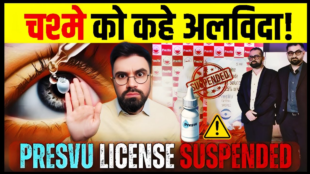 DCGI Suspends Presvu Eye Drops: Serious Side Effects Exposed | Dr ...