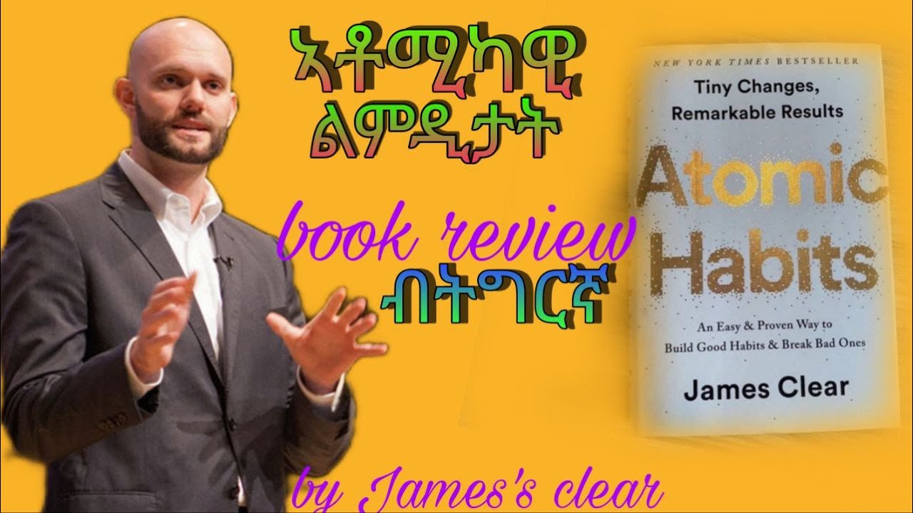 Book review of Atomic habits /ፅማቕ መፅሓፍ ኣቶሚክ ልምድታት - YouTube