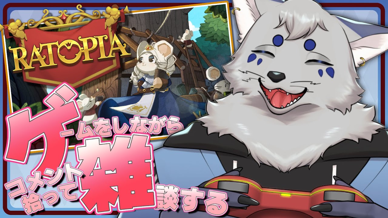 【ゲ談】お酒飲みながらゲームしつつコメント拾って雑談する！【RATOPIA #8】 - YouTube